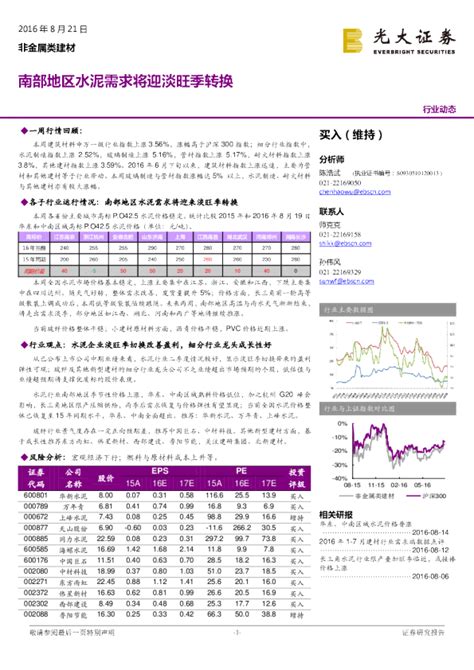 非金属类建材行业动态：南部地区水泥需求将迎淡旺季转换