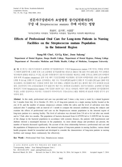 ㆍ전문가구강관리가 요양병원 장기입원환자들의 구강 내 Streptococcus Mutans 수에 미치는 영향