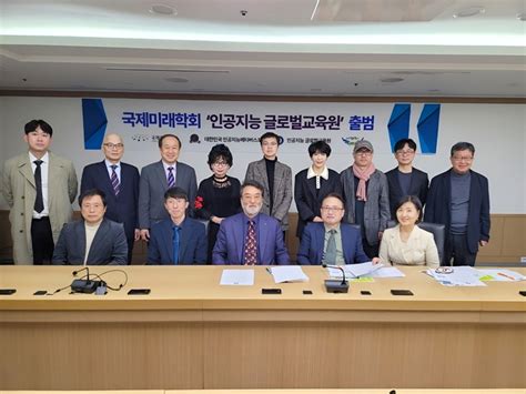 에듀플러스 국제미래학회 인공지능 글로벌교육원 출범 전자신문