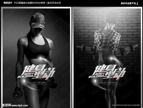 健身展板设计图海报设计广告设计设计图库昵图网