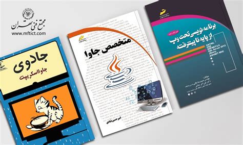 معرفی 12 کتاب آموزش Javascript از مبتدی تا پیشرفته مجتمع فنی