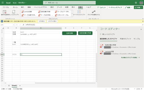 Excelのlambda関数をアドイン無しのweb版excelオンリーで使いたい。 の回想録