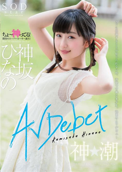 Av Debut Of Kamisaka Hinano Posters The Movie Database Tmdb