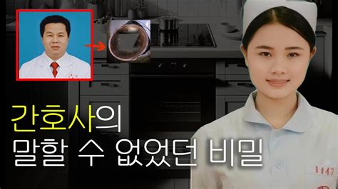 말할 수 없는 취미를 가지고 있었던 간호사 YouTube