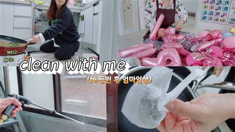 vlog 주부의 하루 아이들 등원 후 청소하는 일상 브이로그 쿡셀 후라이팬 세척 방법 계단 물청소 어린이 반찬 만들기