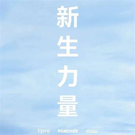 魅族冬季新品发布会：1月12日见lipromblu官方