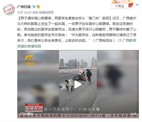 男子遇车祸心跳骤停，两医学生紧急出手从“鬼门关”救回