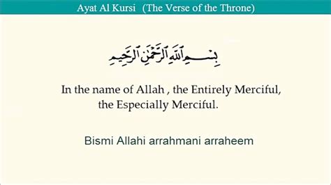 آیت الکرسی با ترجمه و صوت انگلیسی