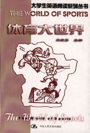 体育大世界图册 360百科