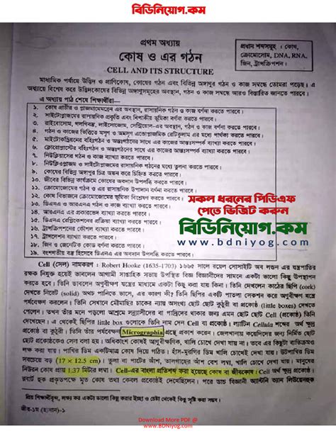 Biology 1st Abul Hassan Bdniyog Com Pdf Internet Ethics Cybercrime