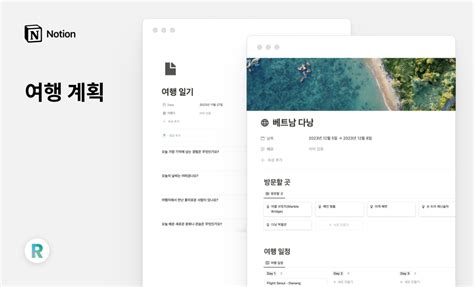 여행 계획 일기 일정 관리 플래너 템플릿