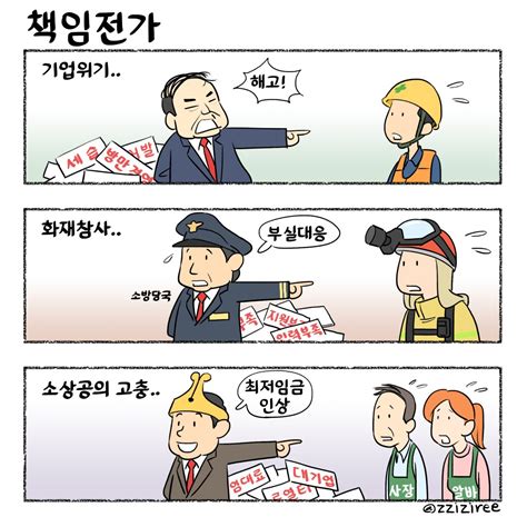 책임전가 유머움짤이슈 에펨코리아