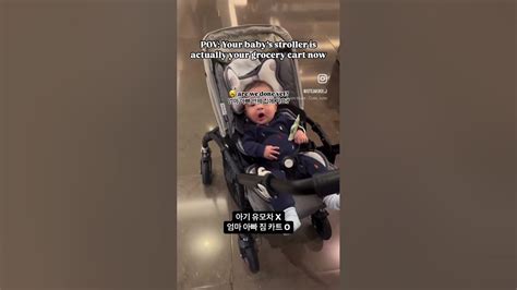 아기 데리고 장 보기가 가끔 더 꿀인 이유 유모차 바퀴 너무 잘 굴러감 Shorts Youtube