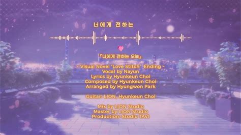 「러브 스티치 Love Stitch 」 Ed 너에게 전하는 오늘 Full Ver Youtube