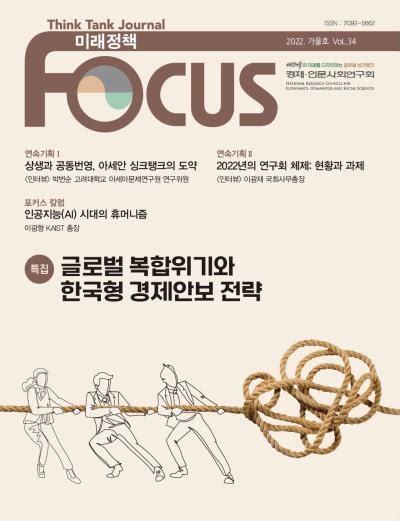 목록 미래정책포커스 연구성과 경제ㆍ인문사회연구회
