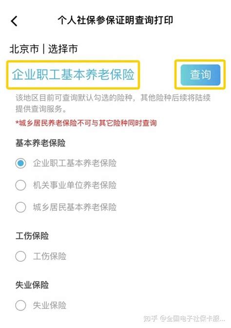 如何在电子社保卡中查询打印个人社保参保证明？ 知乎