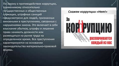 Правовые основы противодействия коррупции в Казахстане презентация онлайн