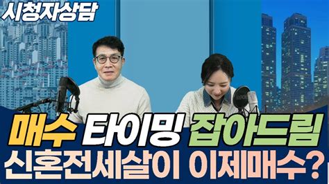 호반써밋자양아파트 전세 신혼부부 이제는 매수타이밍 일까요 Youtube
