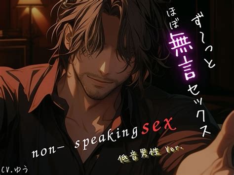 【ず～っとほぼ無言セックス凌 Ver】セリフ以外の音で奏でる究極没入プレイ35分～non Speaking Sex