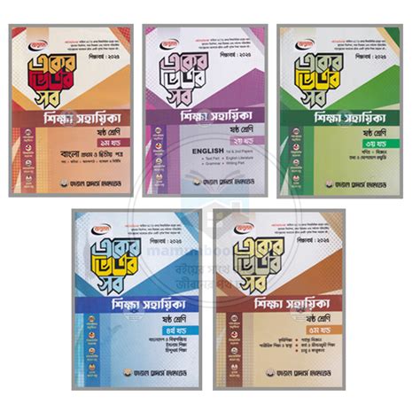 একের ভিতর সব ১ ৫ খণ্ড শ্রেণি ৬ষ্ঠ