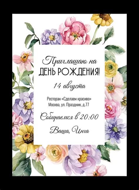 Bestinvite Онлайн конструктор приглашений на день рождения