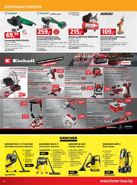 Брошура за Август на Homemax Ex Baumax