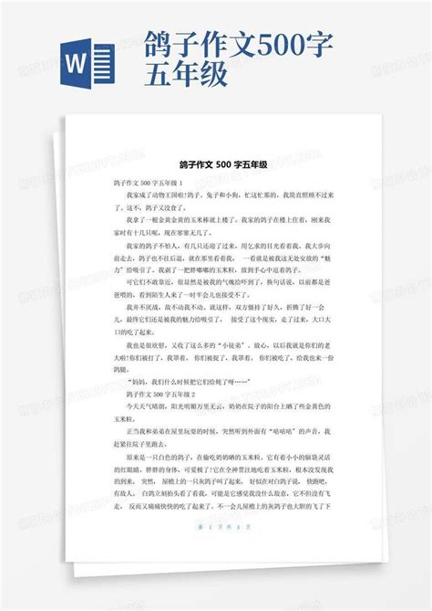 鸽子作文500字五年级Word模板下载 编号lrndjeez 熊猫办公