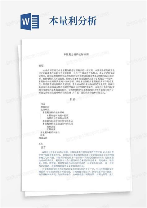 本量利分析Word模板下载 编号qgydapak 熊猫办公