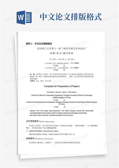 中文论文排版格式word模板下载 编号qdbvajeo 熊猫办公