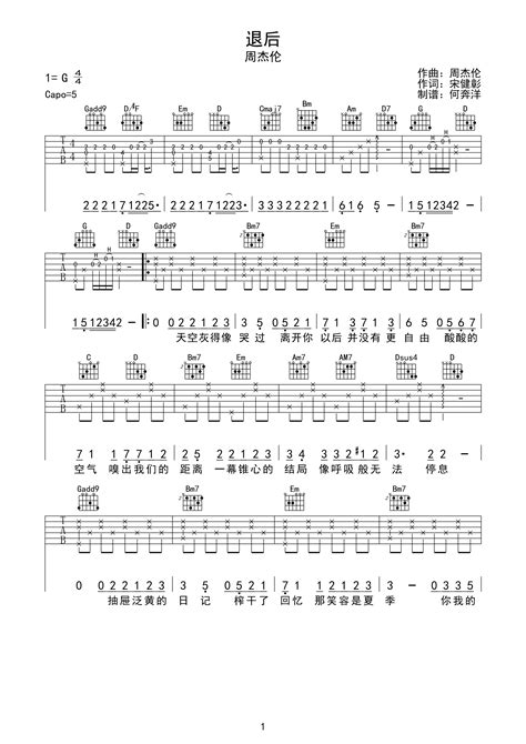 周杰伦《退后》g调吉他谱g调六线pdf谱吉他谱 虫虫吉他谱免费下载 周杰伦《退后》g调吉他谱g调六线pdf谱吉他谱 虫虫吉他谱免费下载
