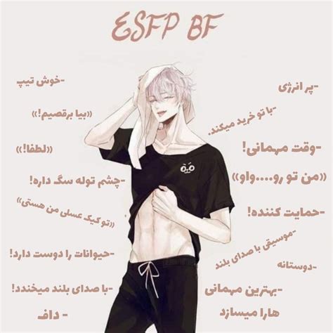 دوست پسر Esfp 🍂😀