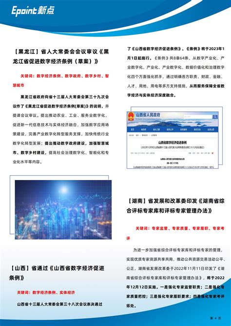 【月刊】智慧招采动态月刊——2022年12月第06期
