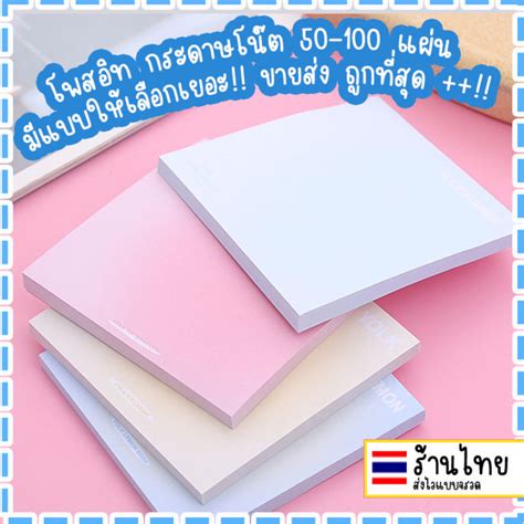 กระดาษโน๊ต กระดาษโน้ต Sticky Note 50 100แผ่น กระดาษโน๊ตมีกาวในตัว กระดาษเตือนความจำ สติ๊กกี้โน๊ต