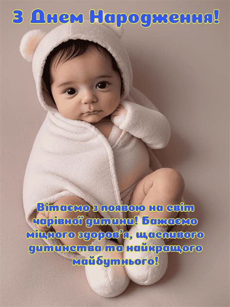 Привітання з Днем Народження дитини українською мовою листівки у прозі вірші