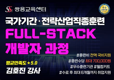 [쌍용강북교육센터] 스마트웹and콘텐츠개발 flutter framework 기반 java full stack개발자 양성과정 e