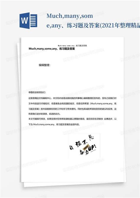 Much Many Some Any、练习题及答案 2021年整理精品文档 Word模板下载 编号qweawoek 熊猫办公