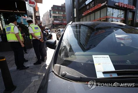 서울 불법 주정차 과태료 5명중 1명 버티기강남구 미납액 최고 네이트 뉴스