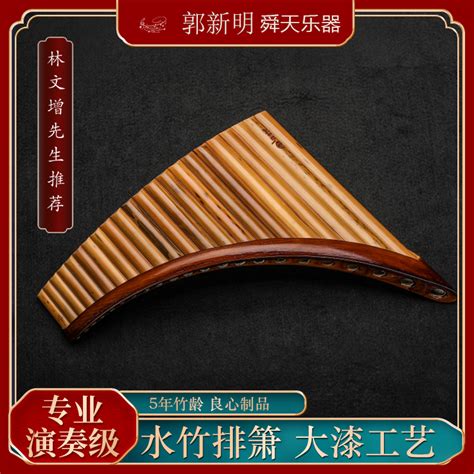 郭新明排箫专业22管26管水竹排箫g调c调演奏排箫萧学生箫成人初学虎窝淘