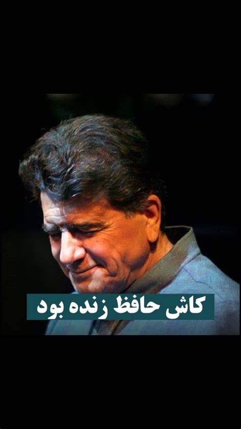 ‎گلبانگ شجریان‎ ‎‌‌ ‌هم‌آوازی خاطره‌انگیز استاد شجریان و همایونِ جوان