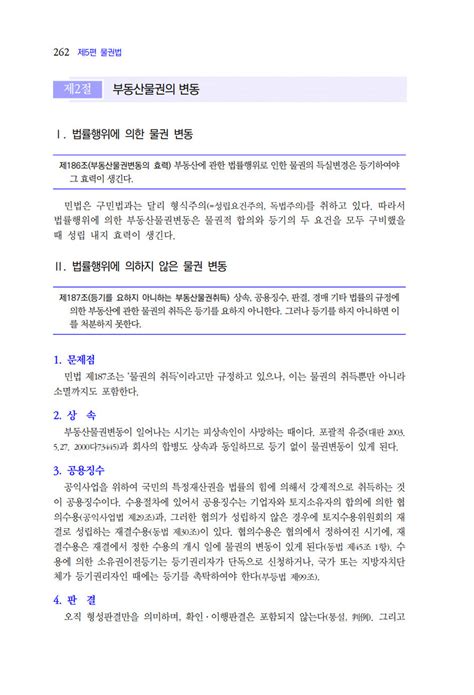 알라딘 미리보기 2020 Fortune 수험민법입문