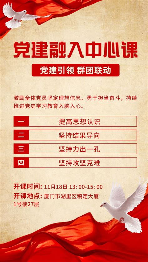融媒体党建活动手机海报 图片模板素材 稿定设计