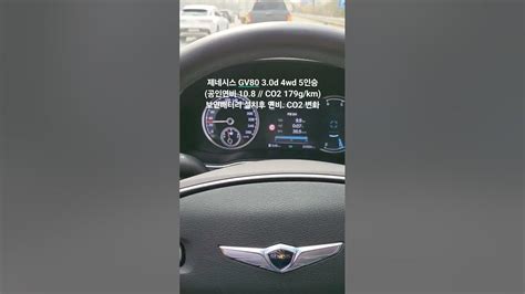 도로구간에 따라 연비는 달라짐 제네시스 보연배터리설치 Co2저감 에너지절감 요소수절감 탄소세절감 탄소배출권 탄소중립 Hyundai 현대자동차 내연기관