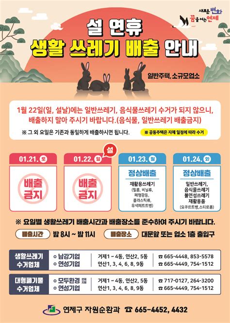 연제구 설 연휴 생활쓰레기 배출 안내