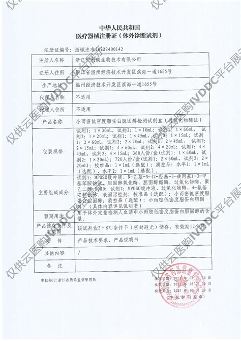 【伊利康】小而密低密度脂蛋白胆固醇检测试剂盒（过氧化物酶法） 云医购