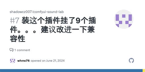 装这个插件挂了9个插件。。。建议改进一下兼容性 · issue 7 · shadowcz007 comfyui sound lab · github