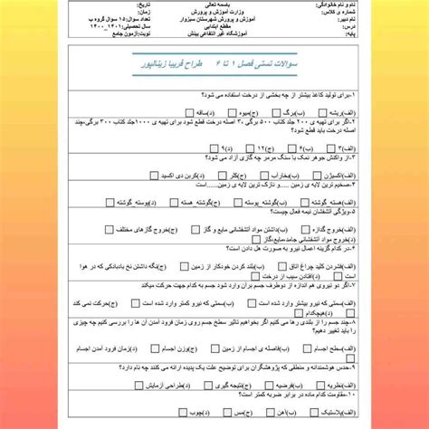 نمونه سوال درس اول تا ششم علوم ششم با جواب ⭐️ نمونه سوال درس 1 تا 6