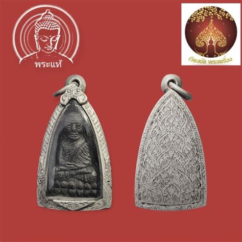 หลวงปู่ทวด วัดห้วยมงคล พระนามาภิไธยย่อ สก ปี 2544 รุ่นแรกมาพร้อมกรอบเงินปิดหลังยกซุ้มไม่กันน้ำ