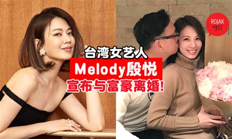 各自安好！台湾艺人melody殷悦⚡宣布离婚！斩断17年豪门婚姻：冷暖自知！