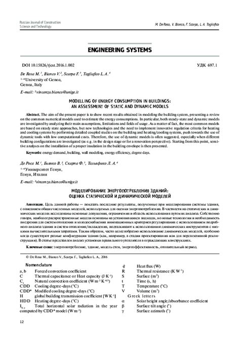 Pdf Modelling Of Energy Consumption In Buildings An Assessment Of Static And Dynamic Models