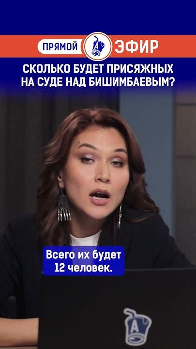 Сколько будет присяжных на суде над Бишимбаевым Youtube